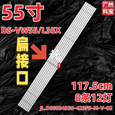 橙科海康威视DS-VW55/L35X灯条JL.D55034330-423FS-M-V-02背光灯