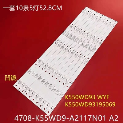 大华DHL55灯条K550WD93 4708-K55WD9-A2117N01 A2液晶电视灯条