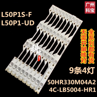 适用于TCL L50P1S-F L50P1-UD灯条50HR330M04B2 50HR330M04A2