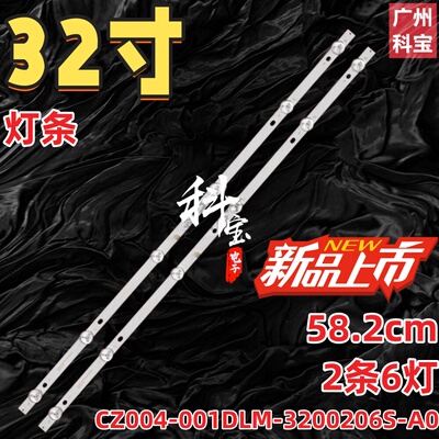 适用星喜王牌32寸灯条CZ004-001DLM-3200206S-A0灯条582X12-18V