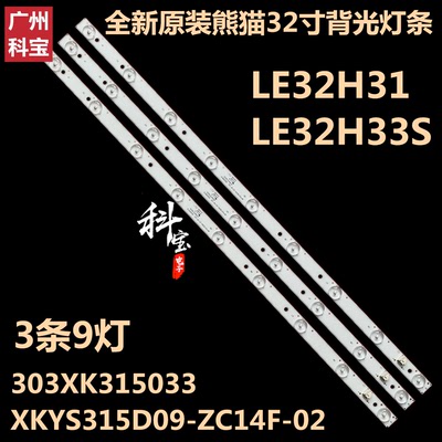熊猫LE32H31 LE32H33S液晶电视机背光LED灯条XKYS315D09-ZC14F-02