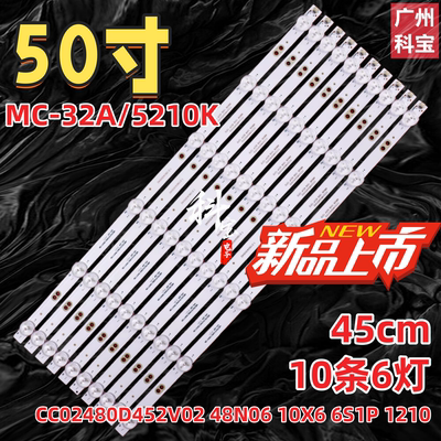 适用明彩MC-32A/5210K灯条CC02480D452V02 48N06 10X6 6S1P 1210