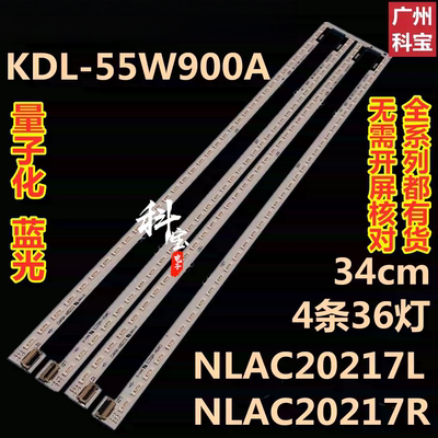 适用于索尼KDL-55W900A液晶电视背光灯条NLAC20217L NLAC20217R