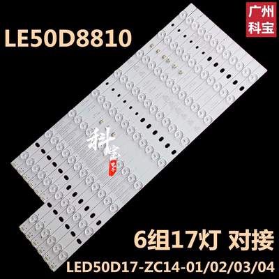 全新TCLLE50D8810灯条