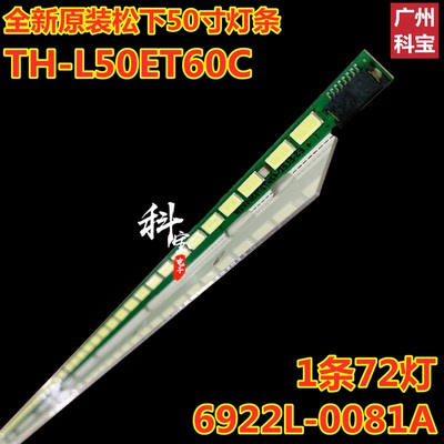 全新原装松下TH-L50ET60CD灯条
