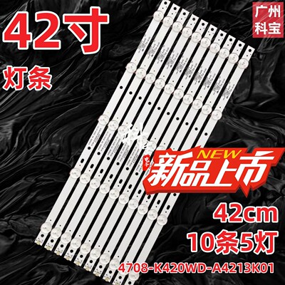 适用于飞利浦42PFL3040/T3液晶背光灯条4708-K420WD-A4213K01