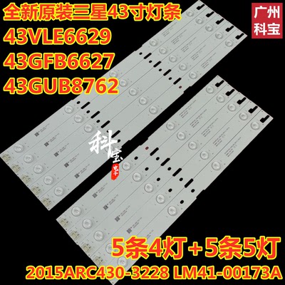 三星43VLE662943GFB6627灯条