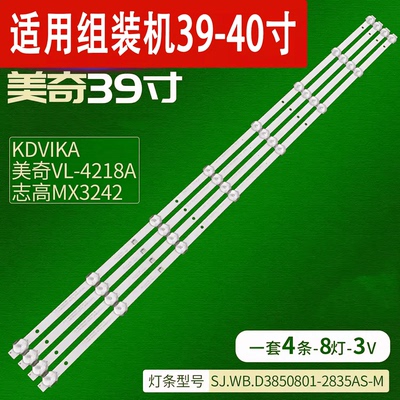 3850801-2835AS-M.WB.D灯条