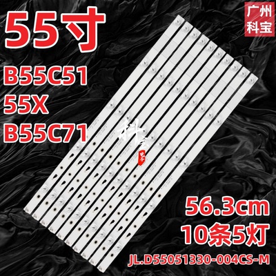 适用暴风B55C71灯条L55E5900灯条55B2灯条55K8灯条5灯凹镜LED