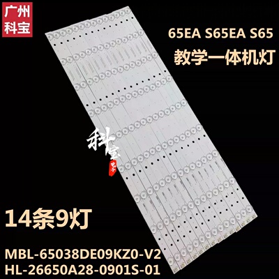 适用希沃S65灯条 A06EA S65EB教学一体机灯条MBL-65038DE09KZ0-V2