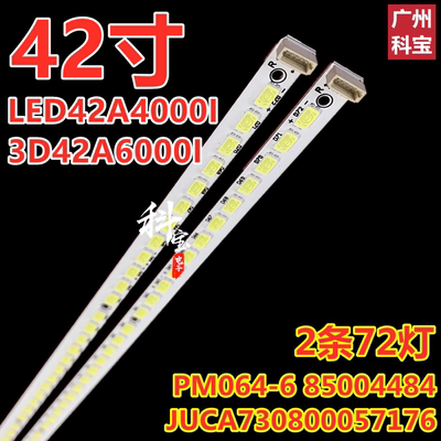 适用长虹LED42A4000I 3D42A6000I LED42A4048灯条 2条72灯
