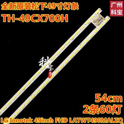 全新松下TH-49CX700H灯条