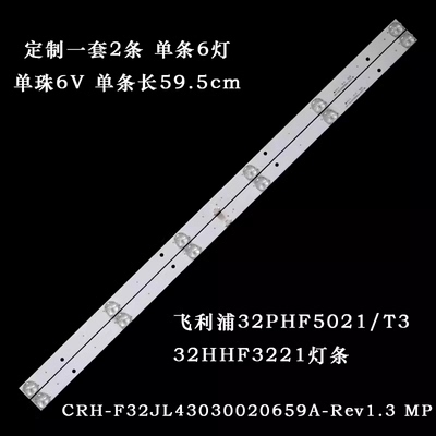 飞利浦32PHF5021/T3背光灯条