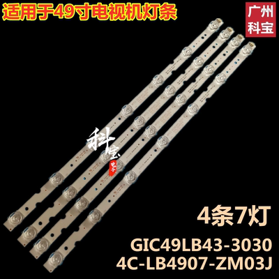 适用于东芝49U3800C 49U3900 49C5850 49C6500 49C6600C灯条 7灯