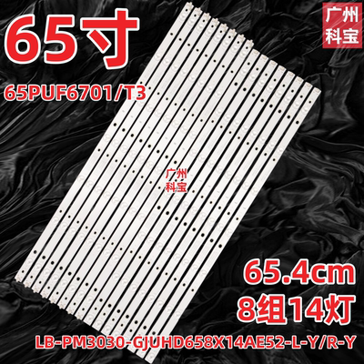 适用飞利浦65PUF6401/T3 65PFF5656/T3 65HUF6982/T3灯条8组14灯