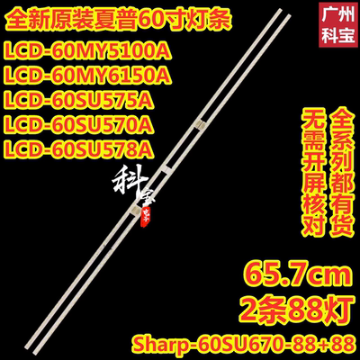 适用于夏普4T-C60AMZA灯条