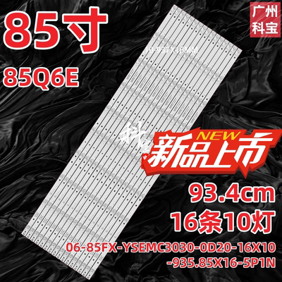 适用海尔K85E19灯条06-85FX-YSEMC3030-0D20-16X10-935.85X16