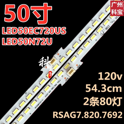 适用海信LED50N72U LED50EC720US LED50N5700U灯条RSAG7.820.7692