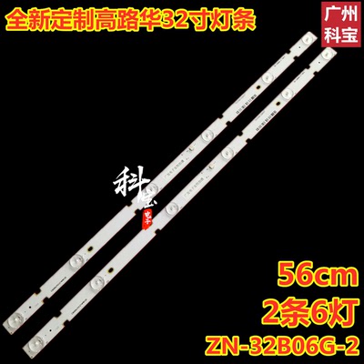 夏新HX-32A32D灯条ZN-32B06G-2