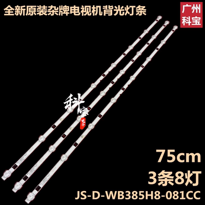 39寸组装机器SJ.WB.D3850801-2835ES-M 1.14.MD385011 170808灯条