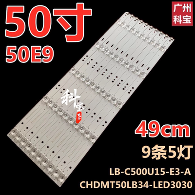 适用长虹50E9灯条50E8 50D3S 50Q3T 50Q3TA 50Q5N 9条5灯
