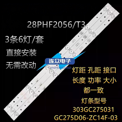 适用于飞利浦28PHF2056/T3灯条