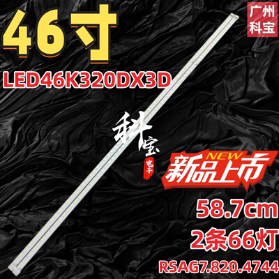 适用海信LED46K310X3D LED46K316X3D 46K320DX3D 46K326X3D灯条