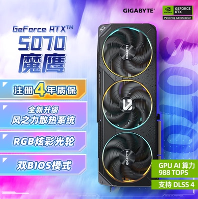 技嘉 魔鹰 5070 GAMING OC 12G 显卡 + 850W魔鹰金牌电源套装
