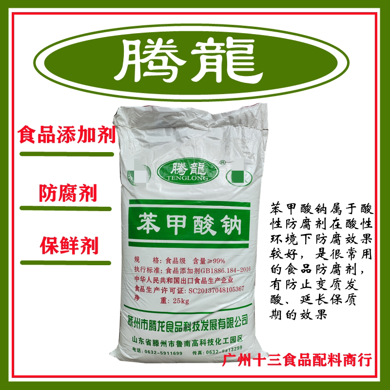 食品级苯甲酸钠果汁酱菜调料保鲜剂抗氧化剂食品级防腐剂包邮