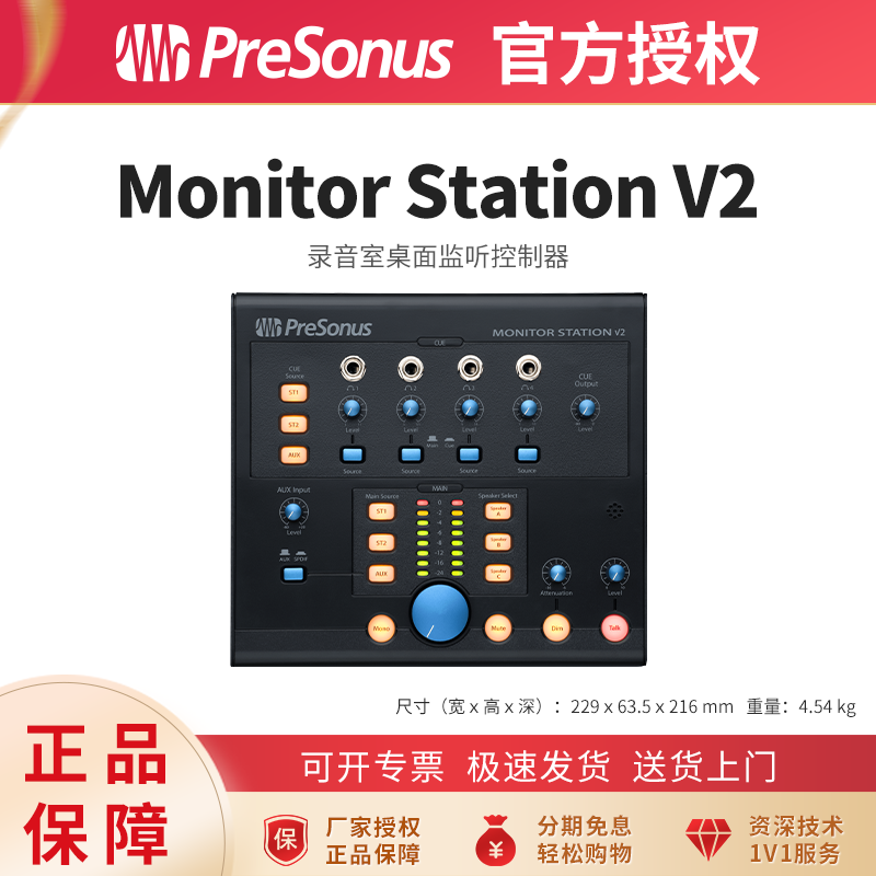 普瑞声纳PreSonus Monitor Station V2 桌面监听控制器录音棚对讲