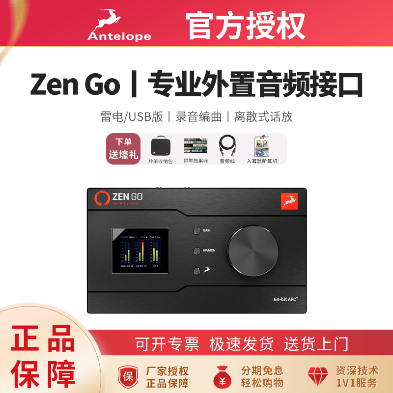 Antelope羚羊Zen go便携外置USB音频接口录音棚直播编曲混音声卡