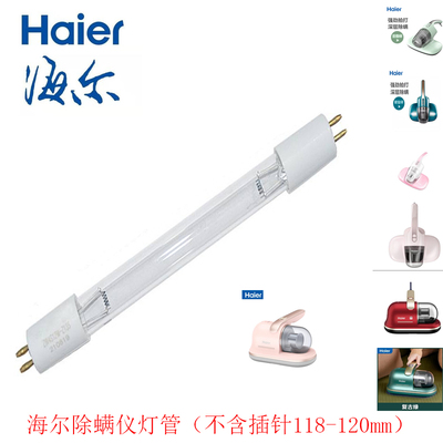 海尔除螨仪uv灯管HZC302B
