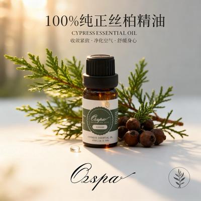Ozspa法国丝柏精油天然植物萃取芳疗失眠安神改善睡眠室内扩香薰