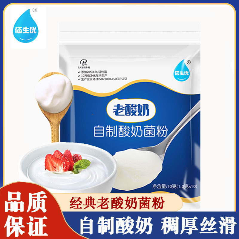 佰生优老酸奶30菌益生菌发酵菌自制乳酸菌双歧杆菌酸奶菌粉发酵剂