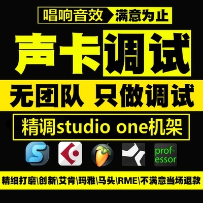 IXI跳羚艾肯声卡调试精调专业调音师直播机架studio one7