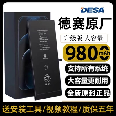 德赛12电池适用苹果11/6s正品iPhonex原装XR/13/7plus大容量XsMax