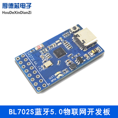 BL702S蓝牙5.0物联网开发板 Zigbee3.0模块2.4G无线通讯低功耗