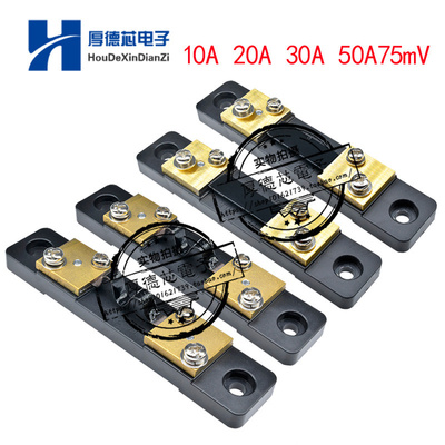 直流10A 20A 30A 50A75mV FL-2型分流器电流分流电阻仪表面板仪表