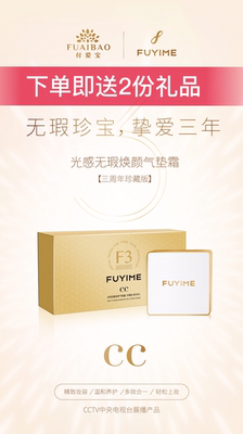付爱宝限量版FUYIME水光CC霜珍藏版保湿裸妆遮瑕补水凝提亮肤色