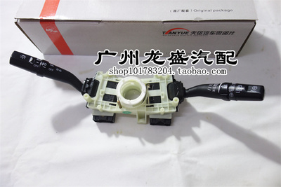 北汽陆霸大灯开关雨刷开关