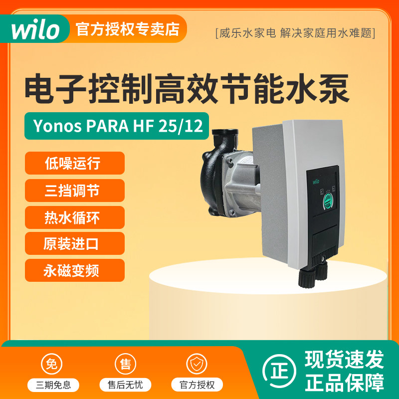 德国威乐wilo Yonos电子控制高效节能水泵供暖闭式制冷工业循环