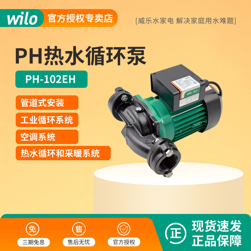 德国威乐PH-101/123/251/253/254/401/403EH热水循环泵管道增压泵