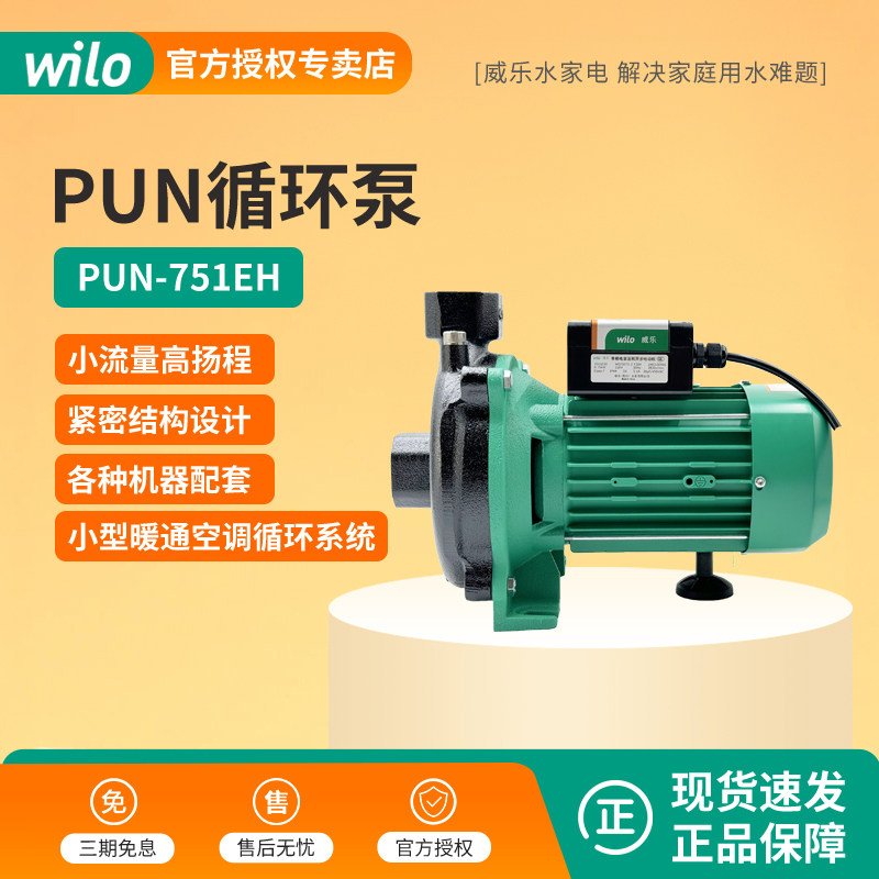 德国威乐PUN-750/751EH酒店宾馆太阳能水塔冷热水自动增压循环泵