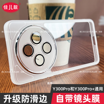 自带镜头膜适用于y300pro+手机壳y300pro新款y300透明y300i保护套vivoy300pro+全包防摔vivo防滑软壳简约