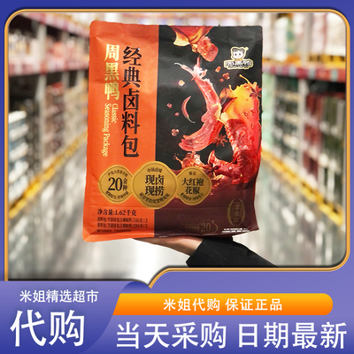 Sam会员超市代购周黑鸭经典卤料包手工炒制麻辣鲜香专注卤味20年