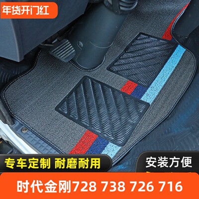 脚垫时代金刚726716728738