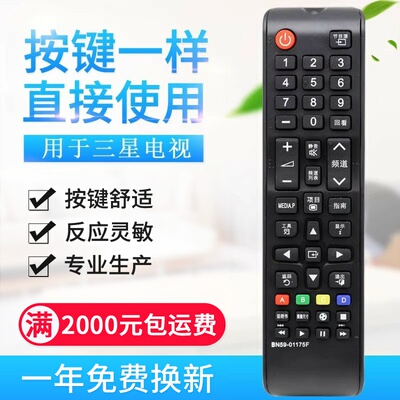 适用三星电视遥控器BN59-01175F 通用BN59-01224F 01224D 01