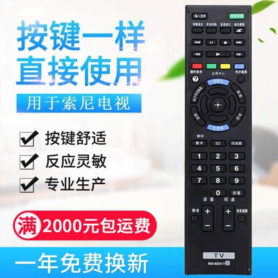 适用索尼电视遥控器RM-SD014 RM-SD017 RM-SD023 024 015 S