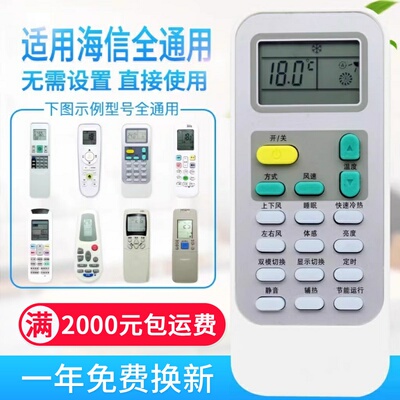 万能通用海信空调遥控器RCH-2609NA 3218NC DG11J1-09/11