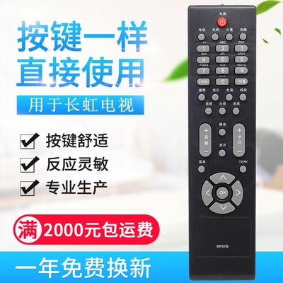 适用长虹液晶电视机遥控器RP57B LT32710 LT37710 LT32